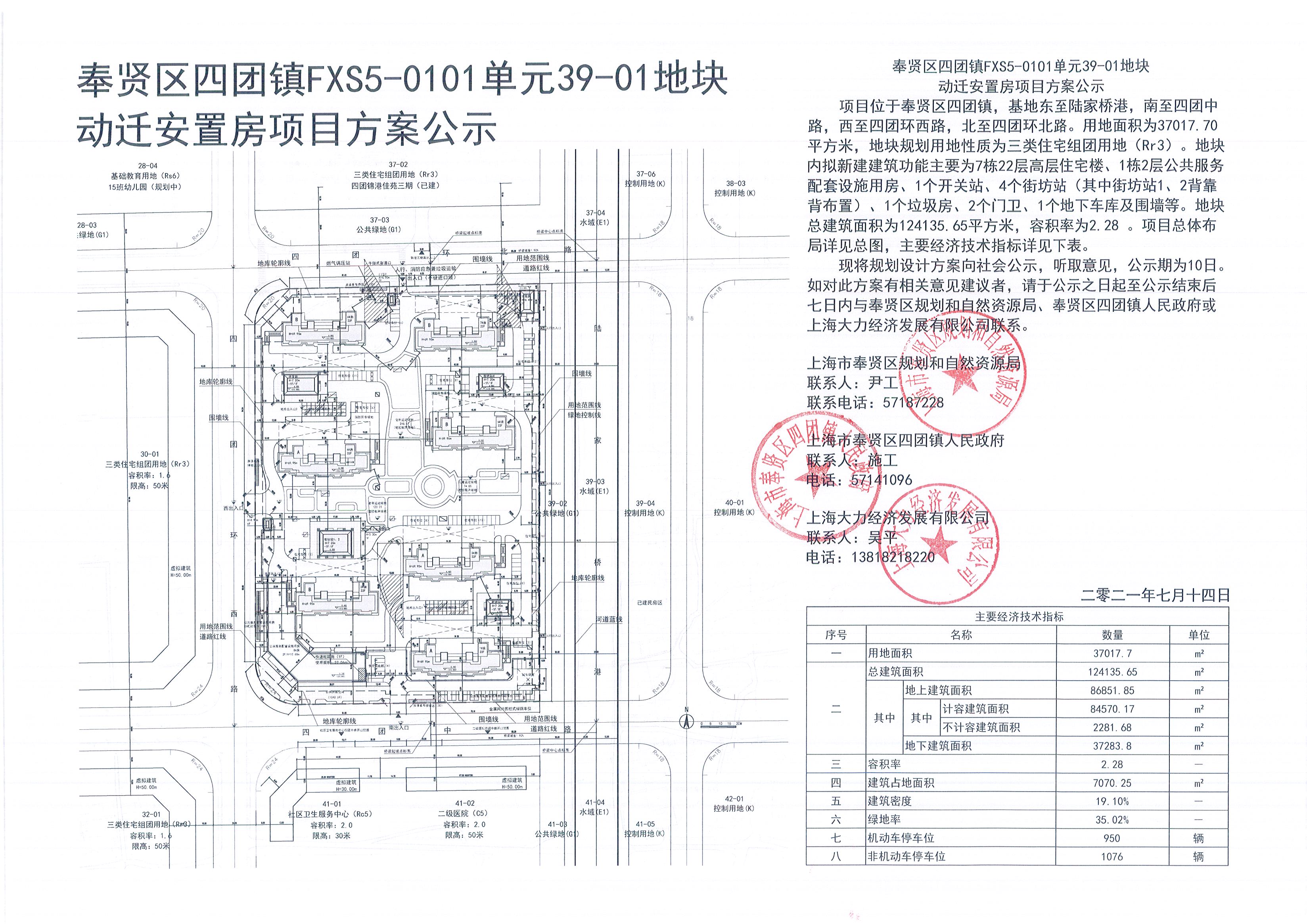 奉贤区四团镇FXS5-0101单元39-01区域地块项目动迁安置房方案公示_设计方案公示
