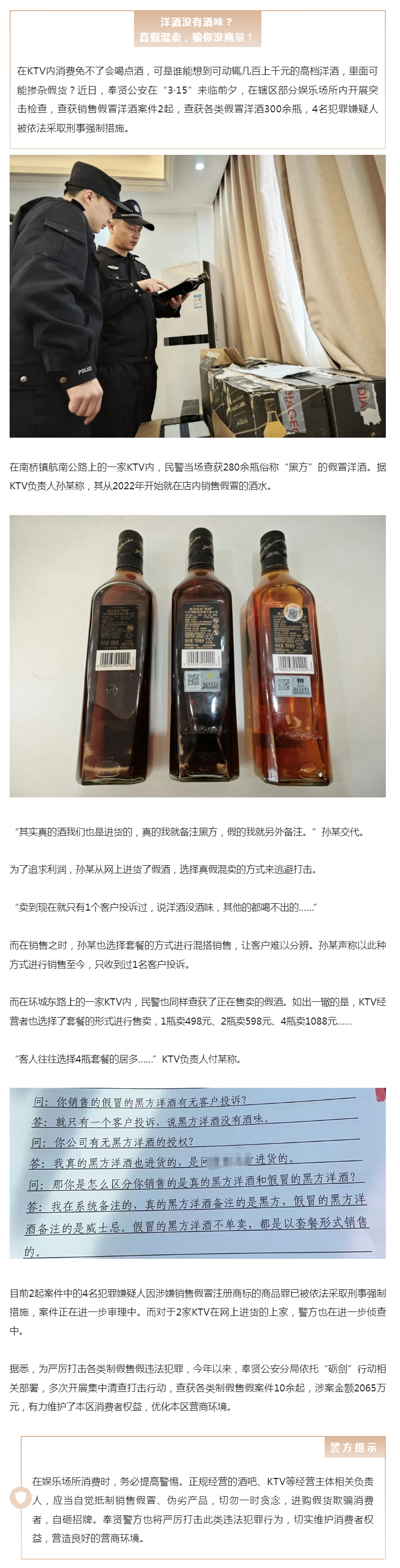 洋酒没有酒味？奉贤公安严查KTV内售卖假酒违法犯罪，维护消费者权益→_关注民生
